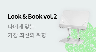 Look & Book vol.2 : 가장 최신의 취향 - 교보문고