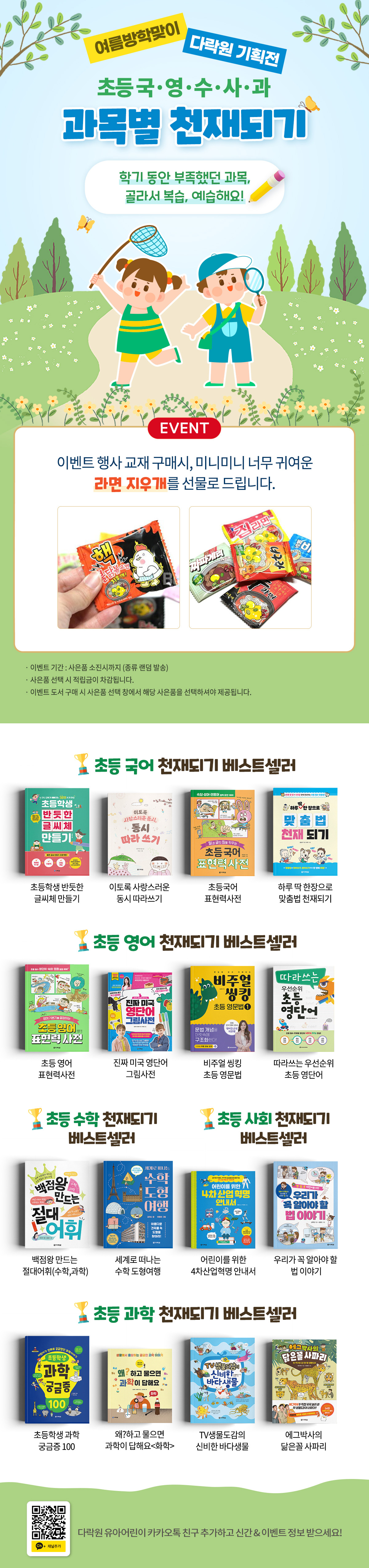 여름방학 천재되기 교보문고