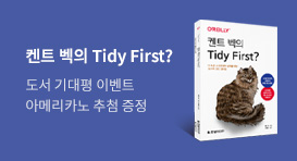 출간 이벤트 - 교보문고