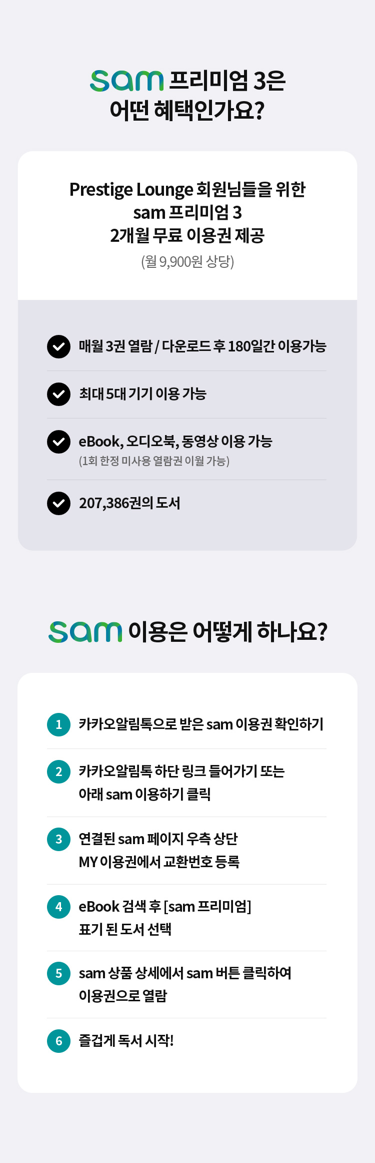 Prestige Lounge X sam - 교보문고