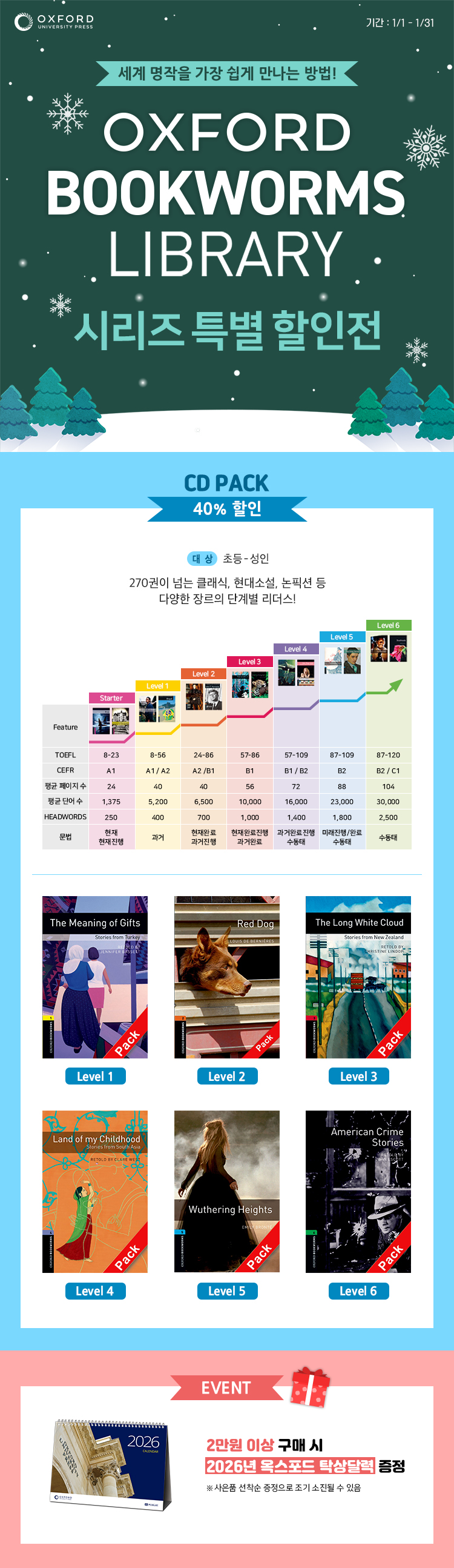 [외국도서] 방학 한정 Oxford Bookworm Library 시리즈 특별 할인전 - 교보문고