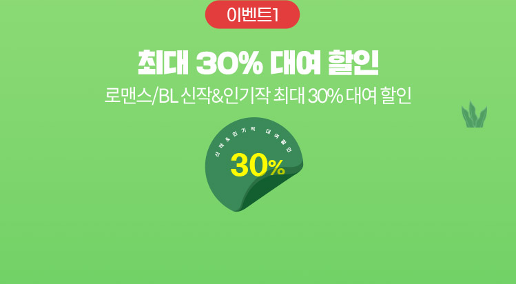 [1월]로맨스/BL 5일장 - 교보문고