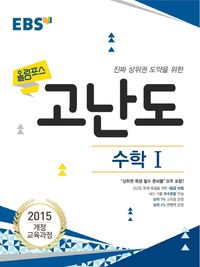 올림포스 공통수학 2(2025) | EBS - 교보문고