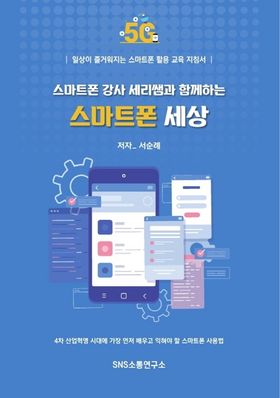 1인 미디어 강의를 의한 첫걸음 유튜브 크리에이터 자격증 취득하기-SNS소통연구소 - a6