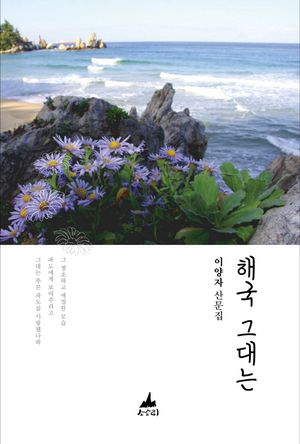 이양자 | 수필가 - 교보문고