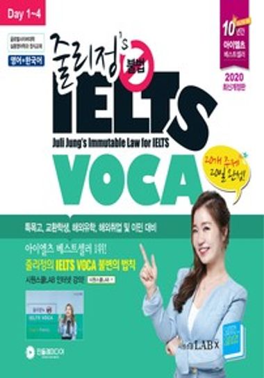 줄리정불법아이엘츠VOCA Day 1-4 (영어+한국어) | 줄리정 | 줄리정 | 써니썬데이(Sunny Sunday) - 교보ebook 오디오북