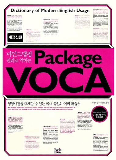 Package VOCA 마인드맵핑 원리로 익히는 | 베이직북스 - 교보ebook