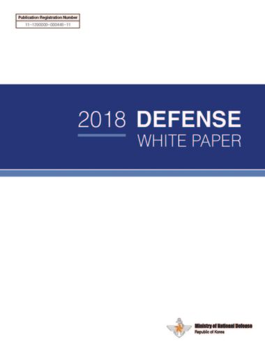2018 Defense White Paper | 펜립 - 교보ebook