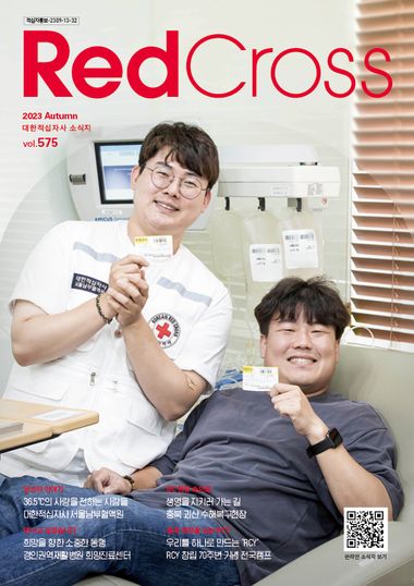 RedCross 2023 가을호 | 대한적십자사 | 대한적십자사 - 교보ebook