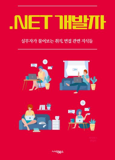 .NET 개발자 - C#, ASP.NET, MVC, Entity Framework, LINQ, WPF, Web API ...
