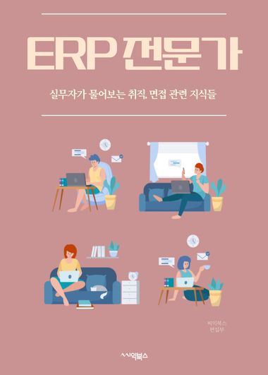 Erp 전문가 Erp 시스템 Erp 구현 Erp 컨설팅 Erp 프로젝트 관리 Erp 사용자 교육 Erp 데이터 분석 Erp 보안 Erp 통합 Erp