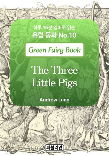 The Three Little Pigs | Andrew Lang | 퍼블리안 - 교보문고 구독서비스 sam