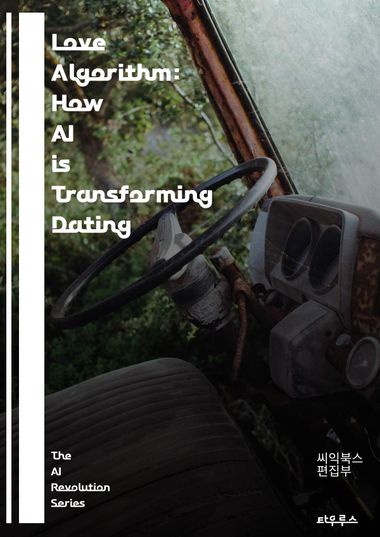 Love Algorithm: How AI is Transforming Dating | 씨익북스 편집부 | 타우루스 - 교보ebook