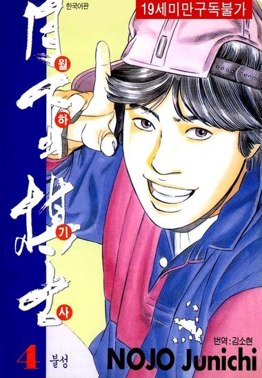월하의 기사. 4 | Shimaki Ako | 대원씨아이/DCW - 교보ebook