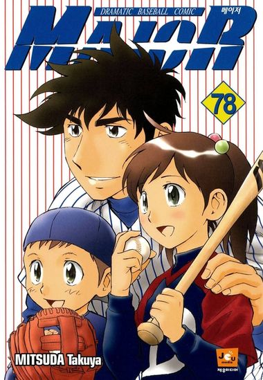 [30% ]메이저(전78권) | Mitsuda Takuya | 제우미디어/DCW - 교보ebook