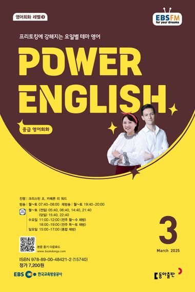POWER ENGLISH (EBS 방송교재 2025년 3월) | 크리스틴 조 | EBS한국교육방송공사 - 교보ebook
