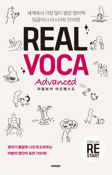 Real VOCA Advanced(리얼보카 어드밴스드) | Claire Park | 뉴런 - 교보ebook