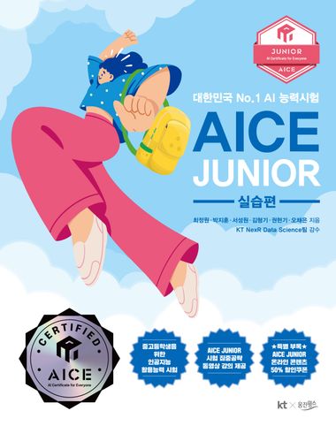 2023 AICE JUNIOR 실습편 | 최정원 | 웅진윙스 - 교보ebook