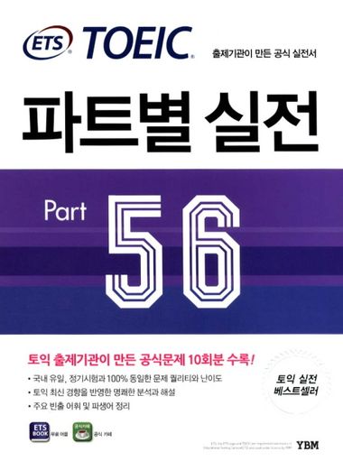 ETS TOEIC 파트별 실전 Part 5 6 | ETS | YBM - 교보ebook