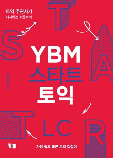 YBM 스타트 토익 LC | YBM 토익연구소 | YBM - 교보ebook