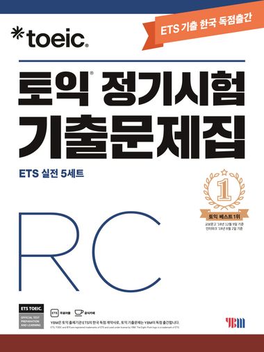 ETS 토익 정기시험 기출문제집 RC | ETS | YBM - 교보ebook
