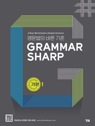 GRAMMAR SHARP: 기본 1 | YBM 편집부 | YBM - 교보ebook