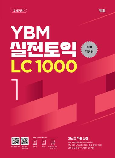 YBM 실전토익 LC 1000 1 | YBM 토익연구소 | YBM - 교보ebook