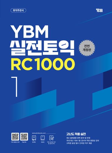 YBM 실전토익 RC 1000 1 | YBM 토익연구소 | YBM - 교보ebook