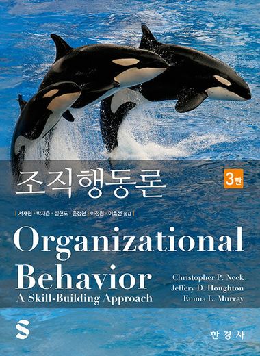 조직행동론 | Christopher P. Neck | 한경사 - 교보ebook