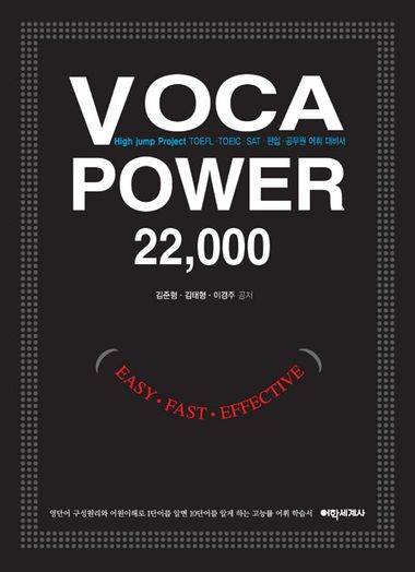 VOCA POWER 22000 | 김준형 | 어학세계사 - 교보ebook