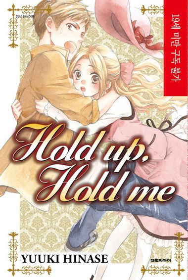 Hold up, Hold me | 대원씨아이 - 교보ebook