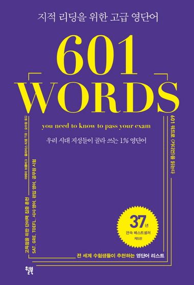 601 WORDS | 윌북 - 교보ebook