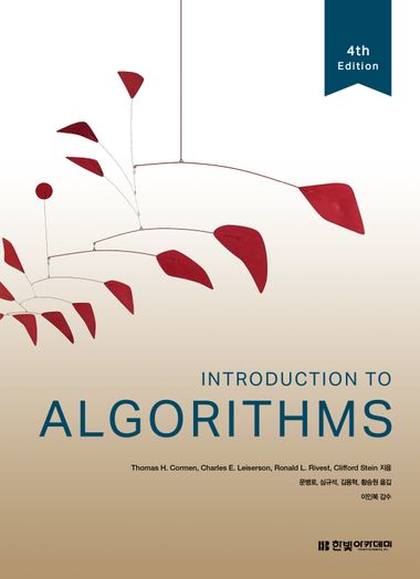 Introduction To Algorithms | Thomas H. Cormen | 한빛아카데미 - 교보ebook