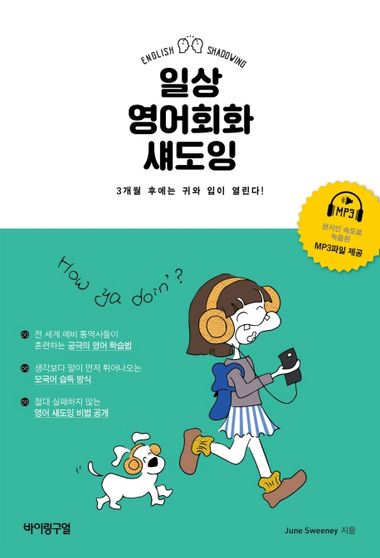 일상 영어회화 섀도잉 | June Sweeney | 바이링구얼 - 교보ebook