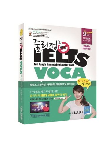 줄리정's 불법 IELTS VOCA(2019) | 줄리정 | 써니썬데이(Sunny Sunday) - 교보ebook