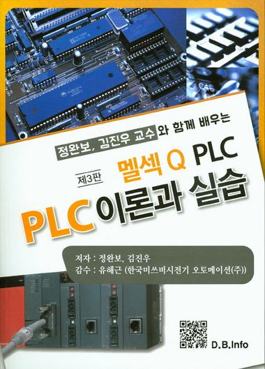 멜섹Q PLC PLC 이론과 실습 | 정완보 | 복두출판사 - 교보ebook