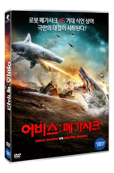 Mega Shark Vs Mecha Shark Poster