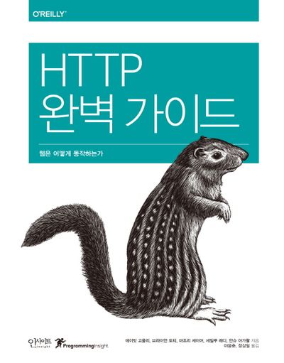 GitHub - dynamic-programmers/http-book: HTTP 완벽 가이드 완독 프로젝트