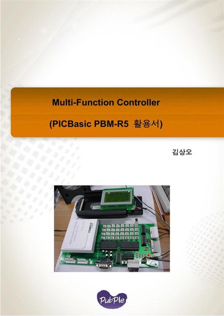 Multi-Function Controller(PICBasic PBM-R5 활용서) | 김상오 - 교보문고