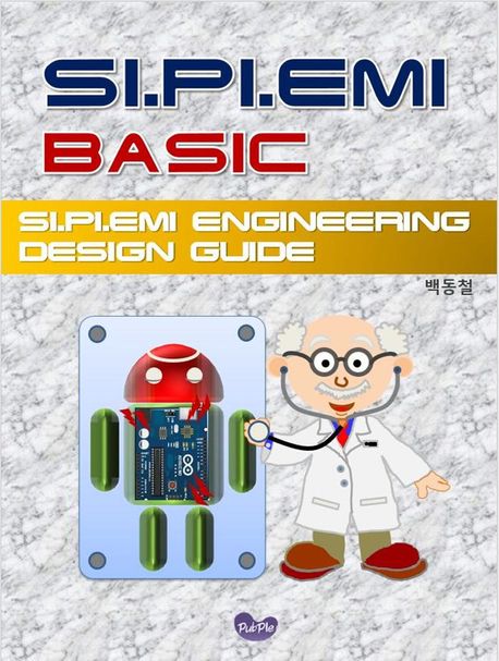 SI, PI, EMC BASIC | 백동철 - 교보문고