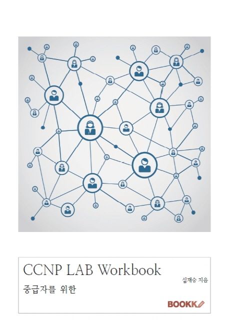 CCNP LAB Workbook [개정] | 심재승 - 교보문고