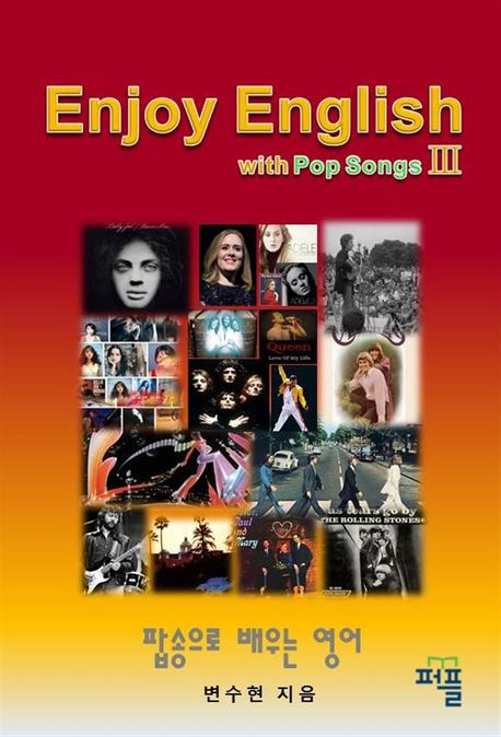 Enjoy English with Pop Songs Ⅲ | 변수현 - 교보문고