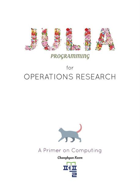 Julia Programming for Operations Research 2017/12 | 권창현 - 교보문고