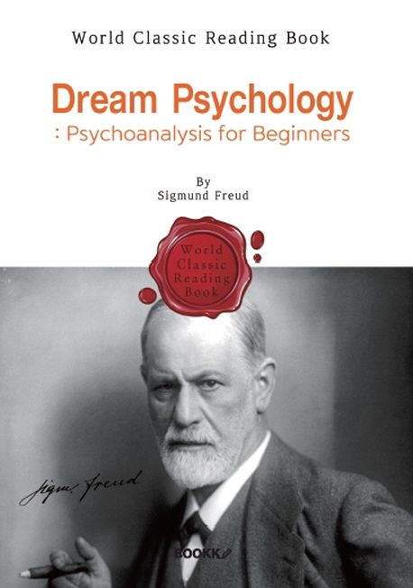 꿈의 해석 - 정신분석 입문 : Dream Psychology - Psychoanalysis for Beginners (영문판 ...