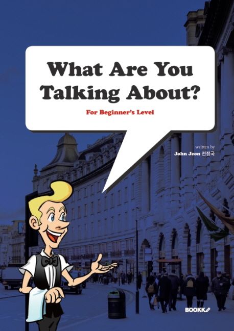 What Are You Talking About? | John Jeon - 교보문고