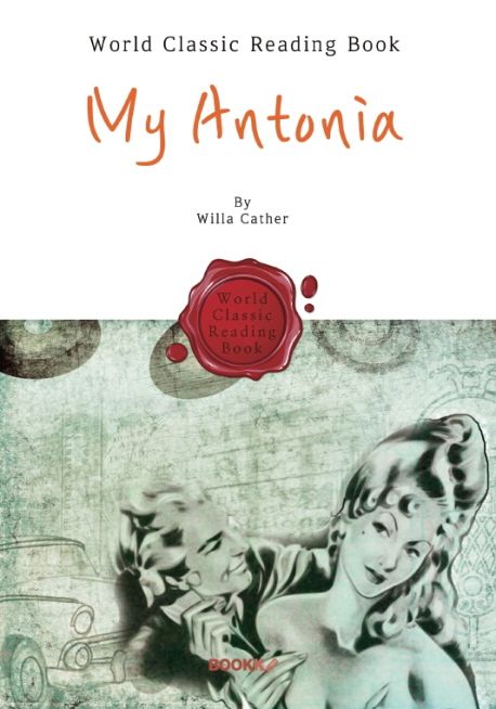 나의 안토니아 : My Antonia (영어 원서) | Willa Cather (윌라 캐더) - 교보문고