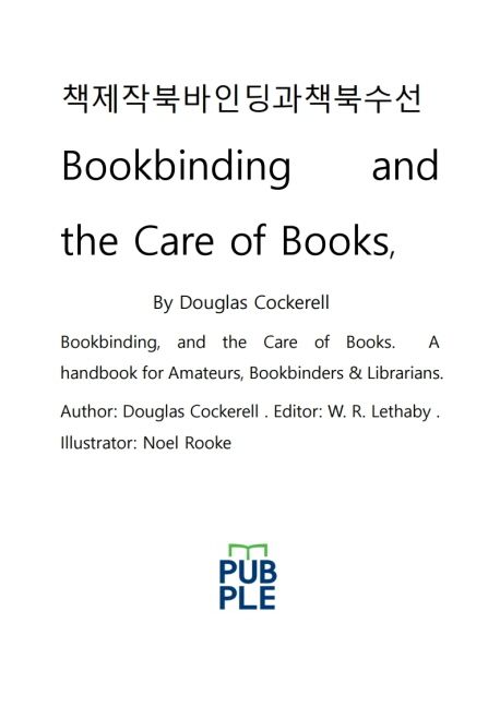 책제작북바인딩과책북수선Bookbinding and the Care of Books | Douglas Cockerell - 교보문고
