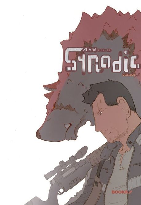 시노딕 (synodic) (컬러판) | 현욱 - 교보문고