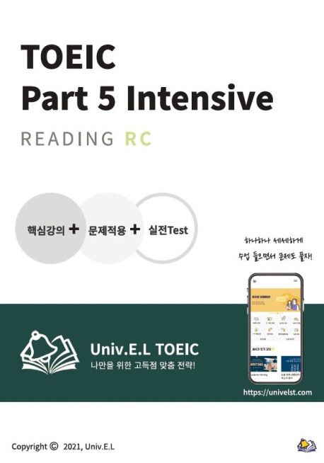 TOEIC Part 5 Intensive | 조성은 - 교보문고