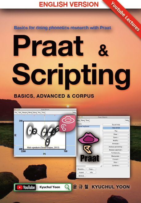 Praat & Scripting (English Version) (컬러판) | 윤규철 - 교보문고